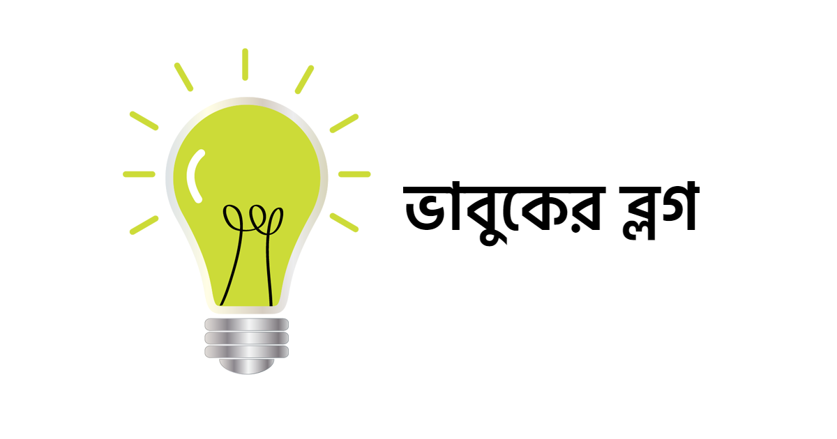 Learning DevOps | Part - 1 | Basics of Linux — ভাবুকের ব্লগ Learning DevOps | Part - 1 | Basics of Linux — ভাবুকের ব্লগ